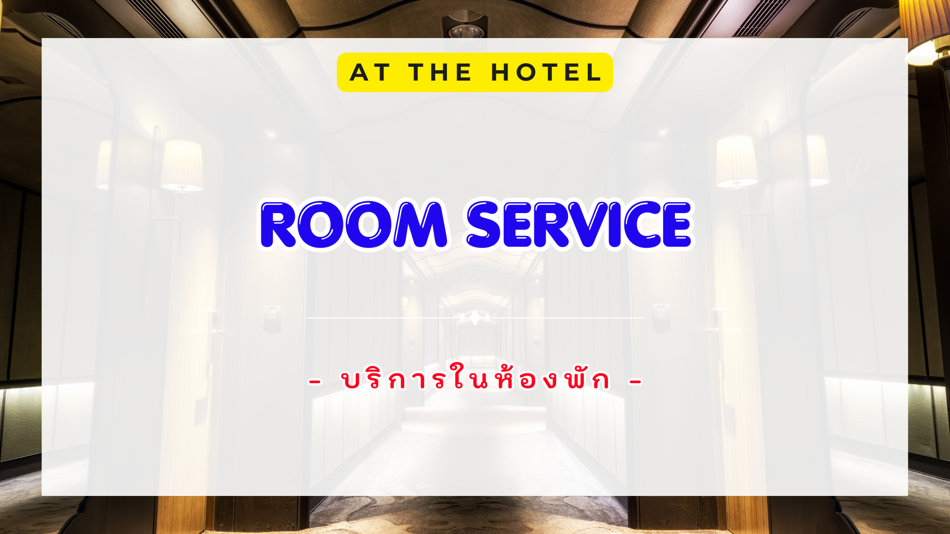 60 Conversations about Room Service - Liketoshare