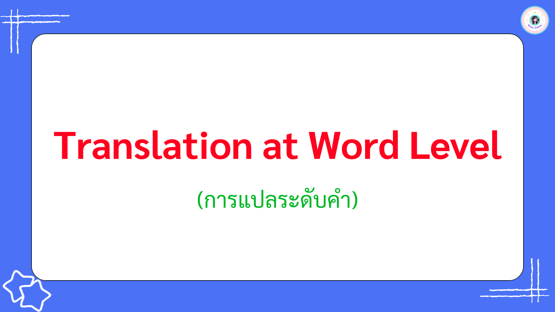Translation at Word Level [1] - Liketoshare