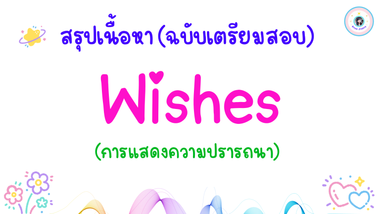 [Interactive Learning] Wishes (Subjunctive Mood) - Liketoshare