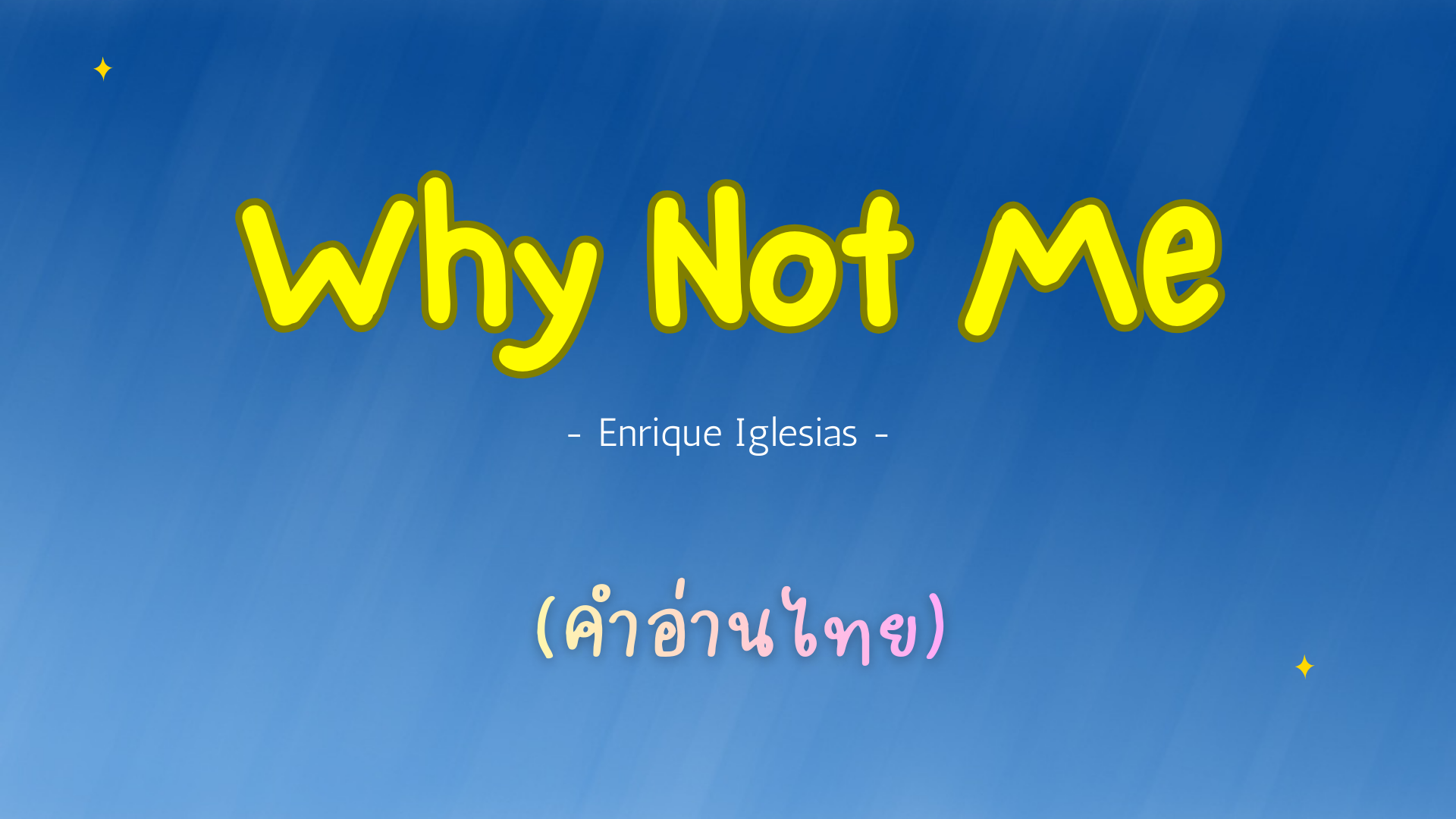 [คำอ่านไทย] Enrique Iglesias - Why Not Me Lyrics - Liketoshare